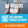 인천부평족부병원 족저근막염 치료 네이버 블로그