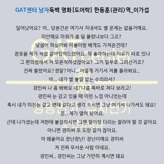 Gat센터 남자독백 영화 도어락 한동훈관리역이가섭 네이버 블로그