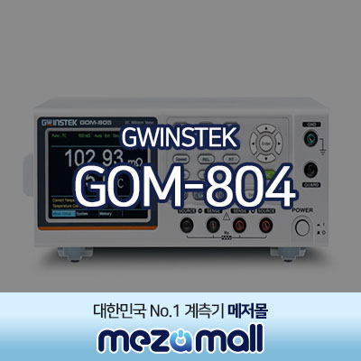 [GWINSTEK] GOM-804, 50,000 카운트 DC 밀리옴미터, DC Milli-Ohm Meter 메저몰 ...