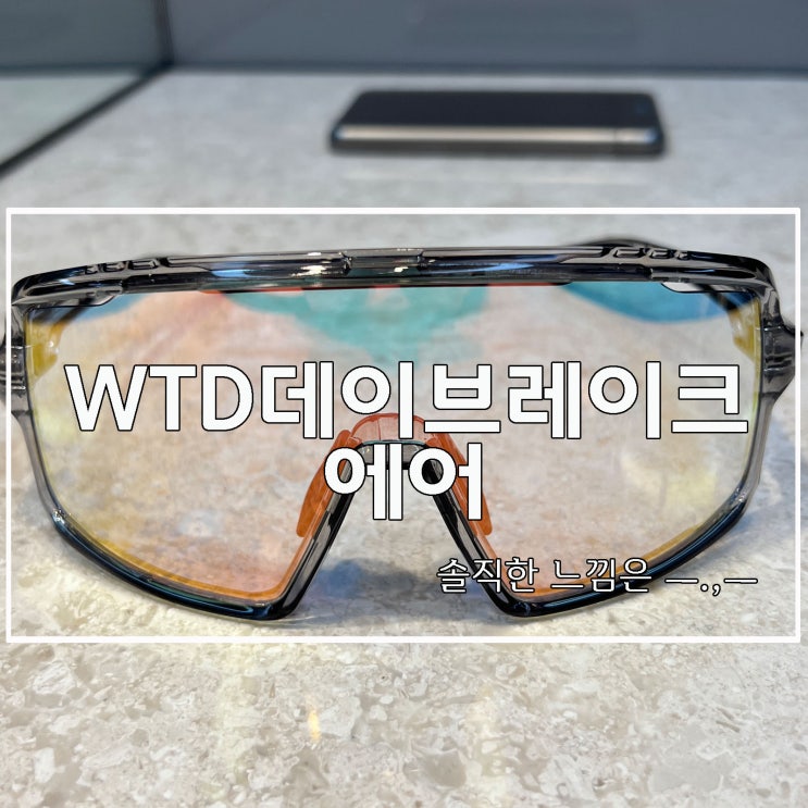 WTD데이브레이크 에어 고글 솔직 후기 및 초기불량체크 : 네이버 블로그