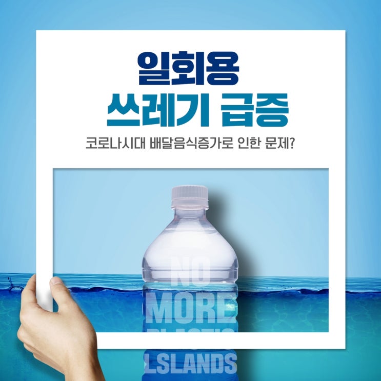 코로나시대 배달음식증가로 인한 용기 등 일회용 쓰레기 급증문제 이정 기자 네이버 블로그
