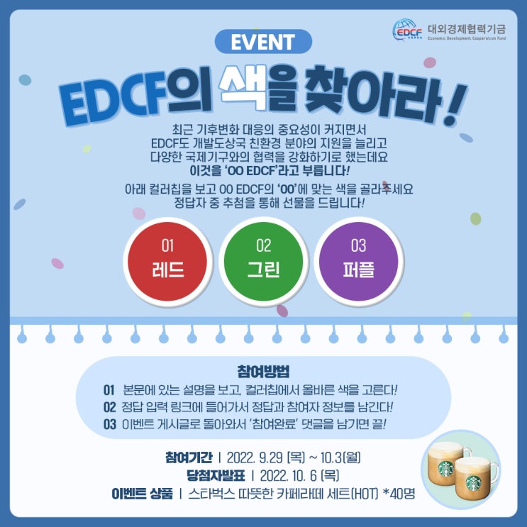 [이벤트] EDCF의 색을 찾아라! : 네이버 블로그