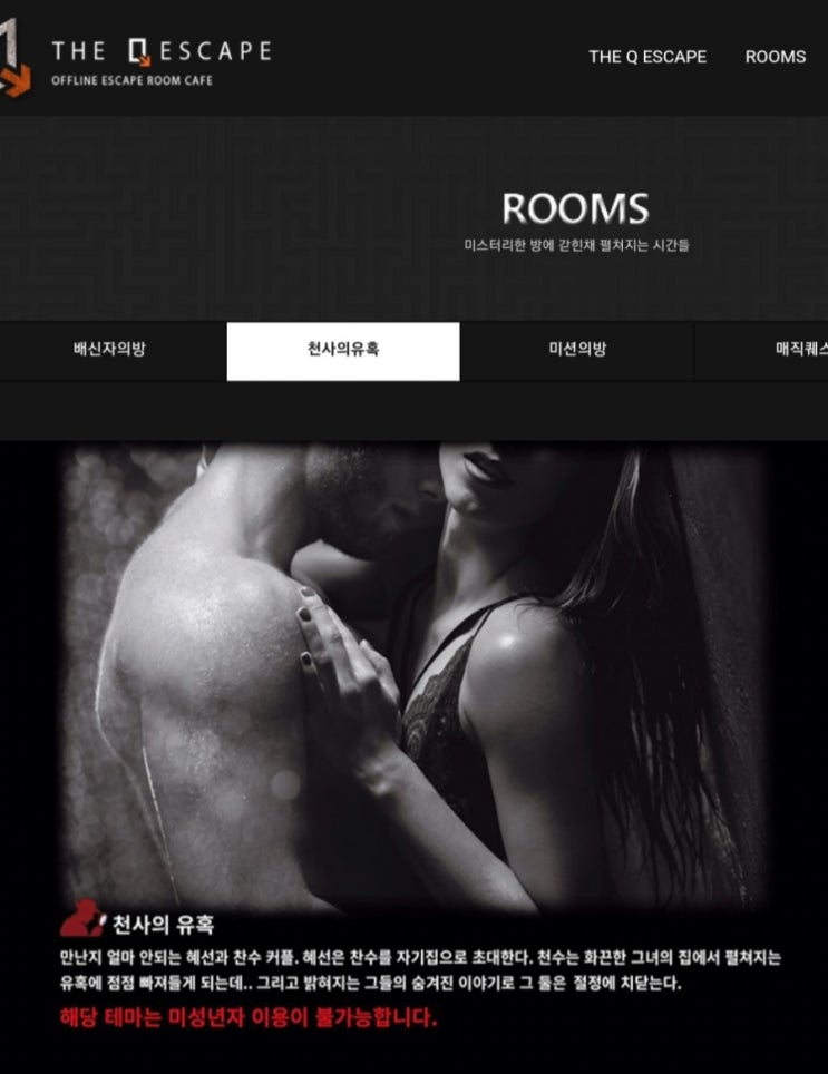 방탈출 일지 2 - 대학로 더큐이스케이프 (천사의유혹) : 네이버 블로그