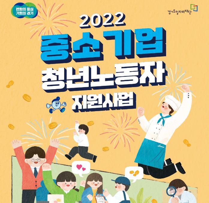 경기도 중소기업 청년 노동자 지원사업 자격요건 신청방법 여기서 끝내고 가세요~ 네이버 블로그