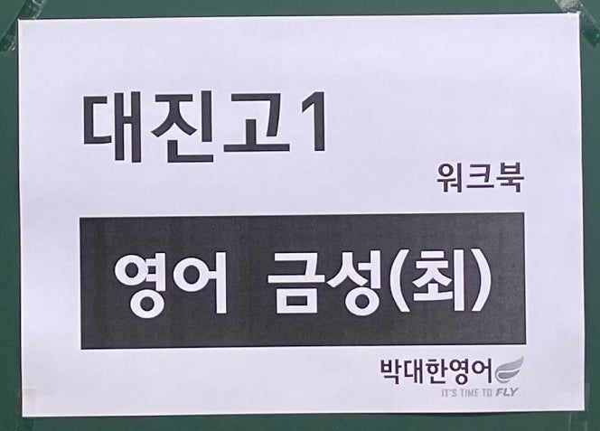 대진고1 영어 내신 자료 영어 금성최 7과 워크북 박대한영어학원 대진고영어학원 창동영어학원 창동역영어학원 네이버 블로그