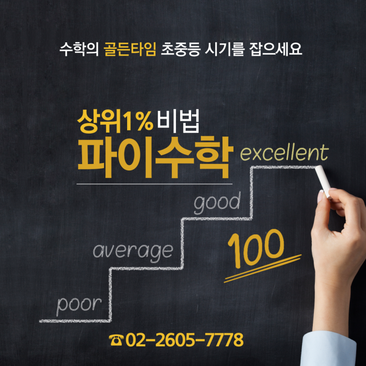 신월동 화곡동 수학학원 파이수학이 수학공부에 그린라이트를 켜드립니다 광영고 광영여고 수명고 신월중 신화중 신월초 강신초 양원초