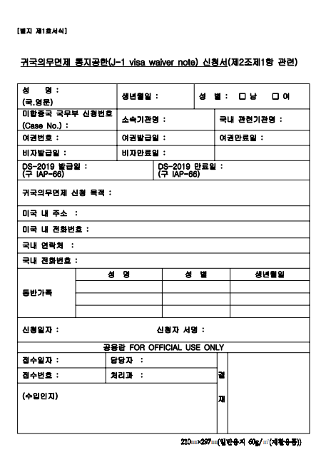 [미국인턴] J-1 Waiver 변호사 없이 혼자 신청하기 (영사관 서류 편) : 네이버 블로그