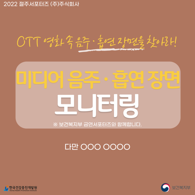 [2022 절주서포터즈 (주)주식회사 OTT 드라마/영화 모니터링] "다만 OOO OOOO" : 네이버 블로그