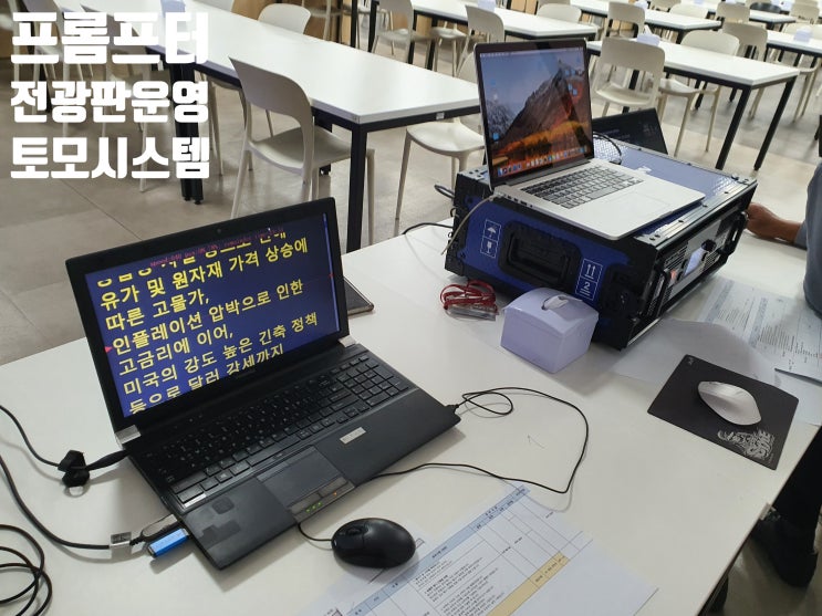 기업 사장님 연설 프롬프터 사회자 스크립트 대본 투명 모니터 임대 렌탈 설치 운영 진행업체 네이버 블로그