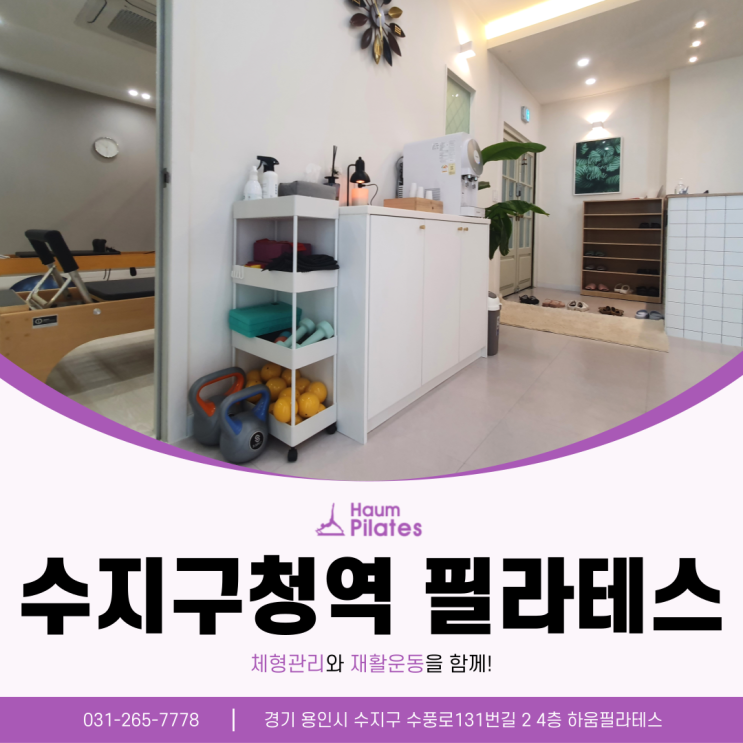 수지 수지구청역 기구 필라테스 체형관리와 재활운동을 함께 네이버 블로그