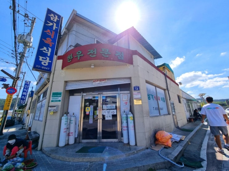 합천 삼가식육식당 해마다 꼭 방문하는 맛집 네이버 블로그
