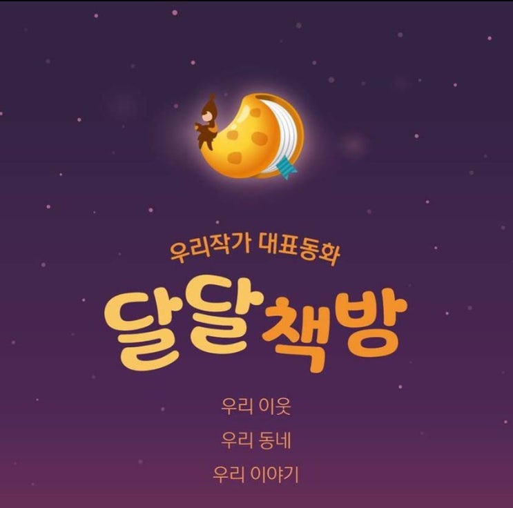 우리나라 대표 아동문학 작가들의 작품을 한자리에 모아 놓은 창작동화 청라미래서적 네이버 블로그