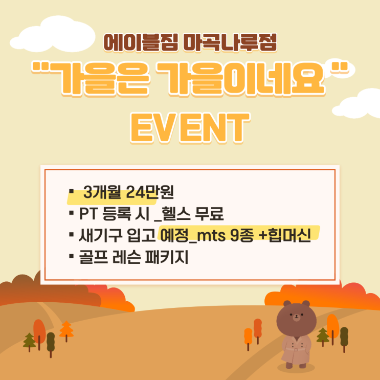 마곡나루pt 에이블짐 마곡나루점 10월 Event 네이버 블로그