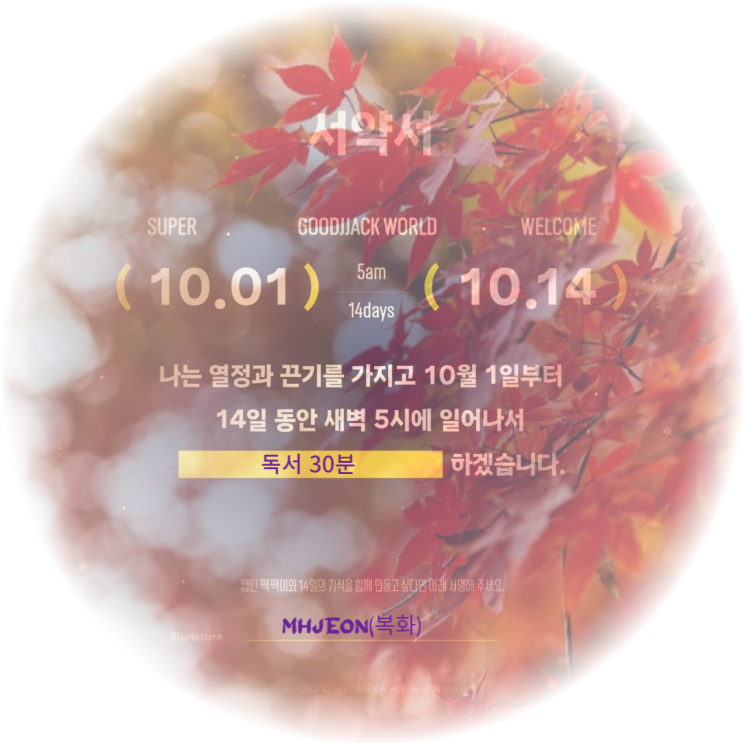 #MKYU_10월 514챌린지 #서약서 : 네이버 블로그