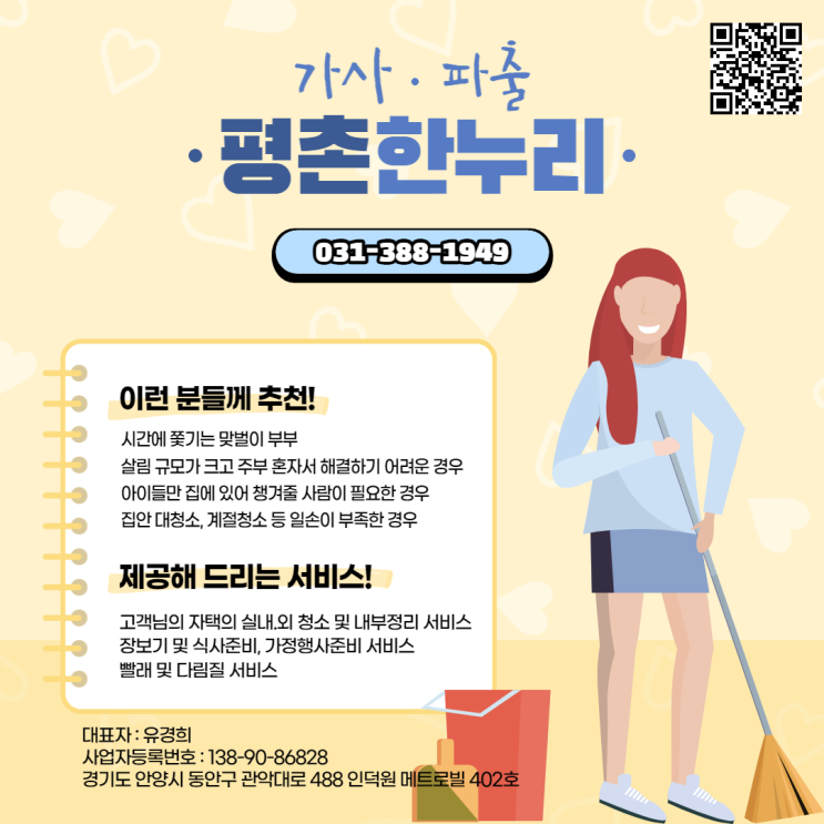 군포갈현동관양동비산동 평촌한누리 가사파출부 제공 서비스 가사 가사도우미 홈케어 파출부 일당 알바 구인 구직 당일지급