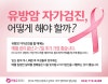 인천 유방외과 가슴 멍울 통증 생기는 이유와 치료 방법은 네이버 블로그