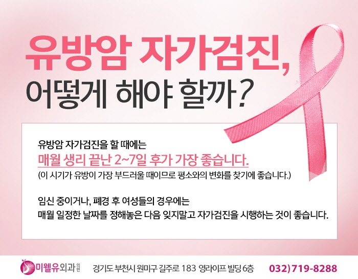 인천 유방외과 가슴 멍울 통증 생기는 이유와 치료 방법은 네이버 블로그