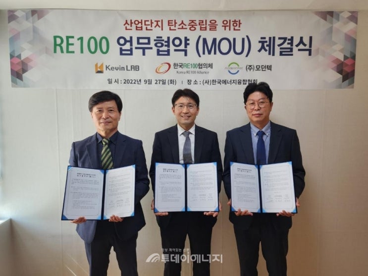 [보도 자료]케빈랩, 한국 RE100 협의체와 MOU 체결 : 네이버 블로그