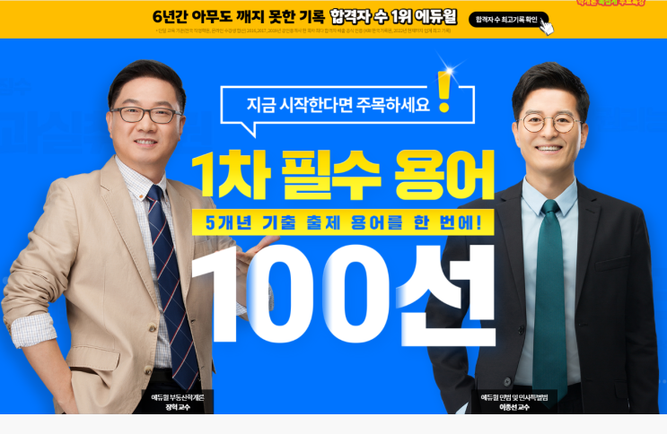 공인중개사 1차 기초용어 100선 5개년 기출 용어를 한번에 네이버 블로그
