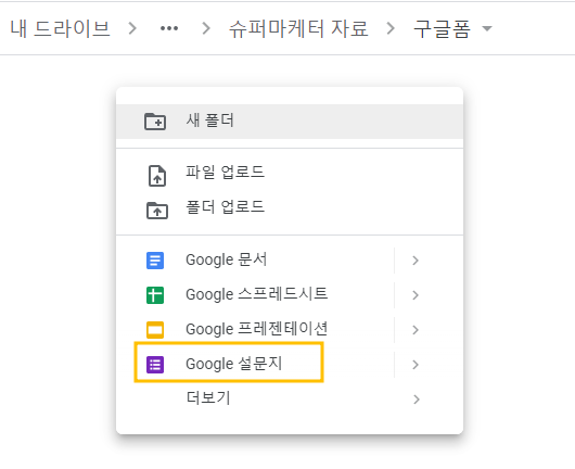 구글폼 기초편① 구글 설문지 만들기 Feat 수정 제출 확인 결과 확인 네이버 블로그