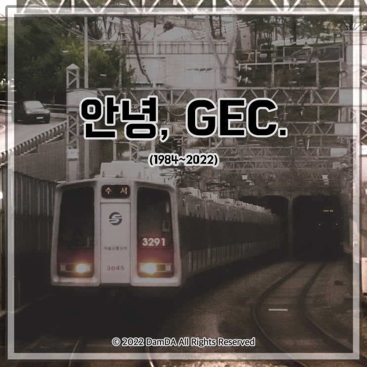 안녕, GEC. : 네이버 블로그