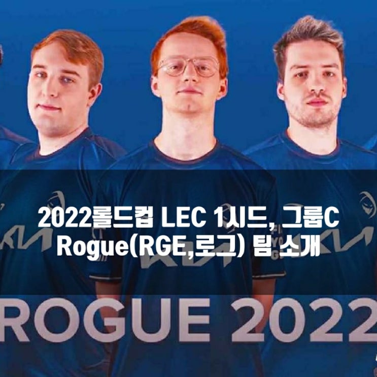 롤 로그(RGE), 2022롤드컵 LEC 1시드(그룹C) : 네이버 블로그