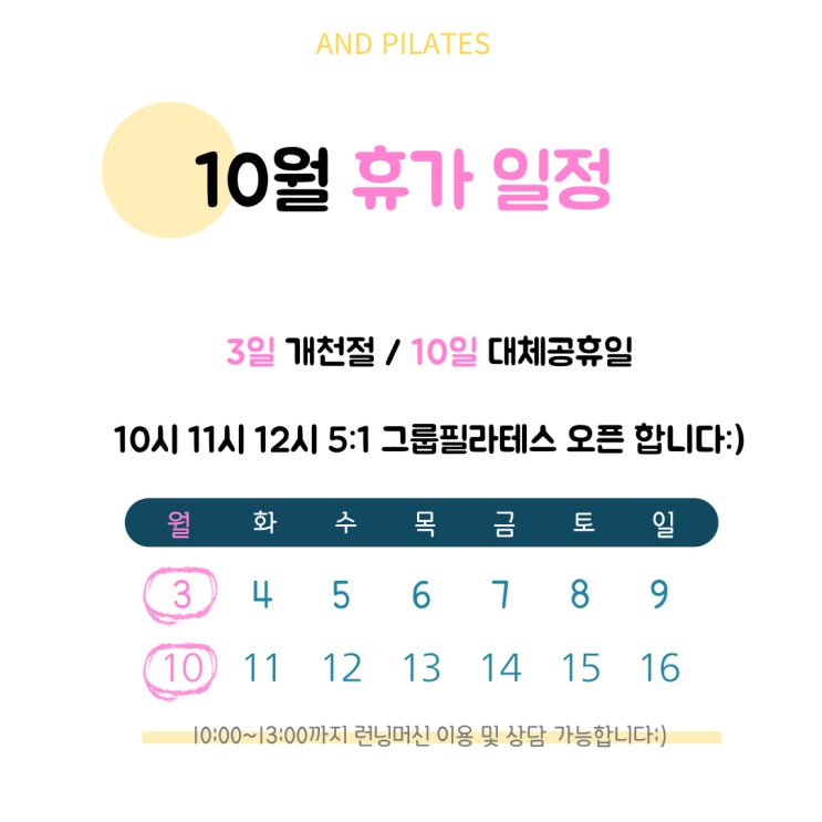 And송파역 앤드필라테스 10월 공휴일 그룹 수업 안내 네이버 블로그