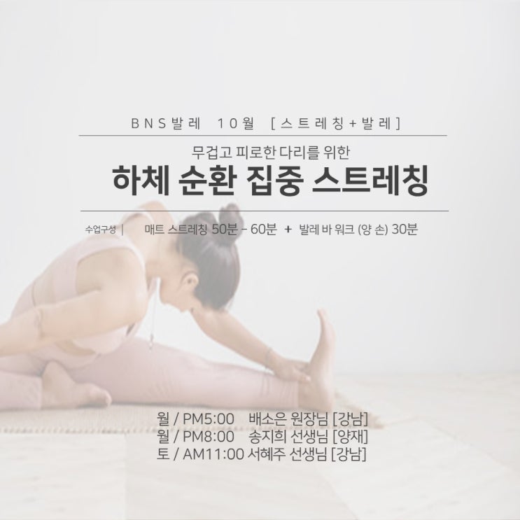 강남역발레 성인취미발레 스트레칭부터 차근차근 네이버 블로그