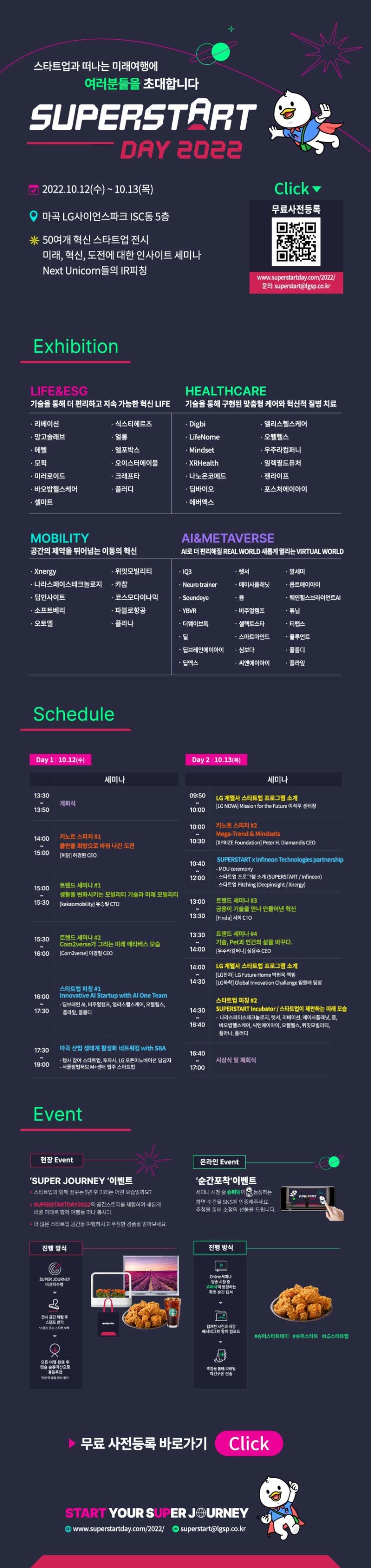 [외부지원사업] LG SUPERSTART DAY 2022 : 네이버 블로그