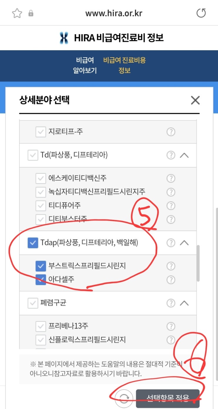 임산부 34주차 백일해 접종 병원 찾는 방법 네이버 블로그
