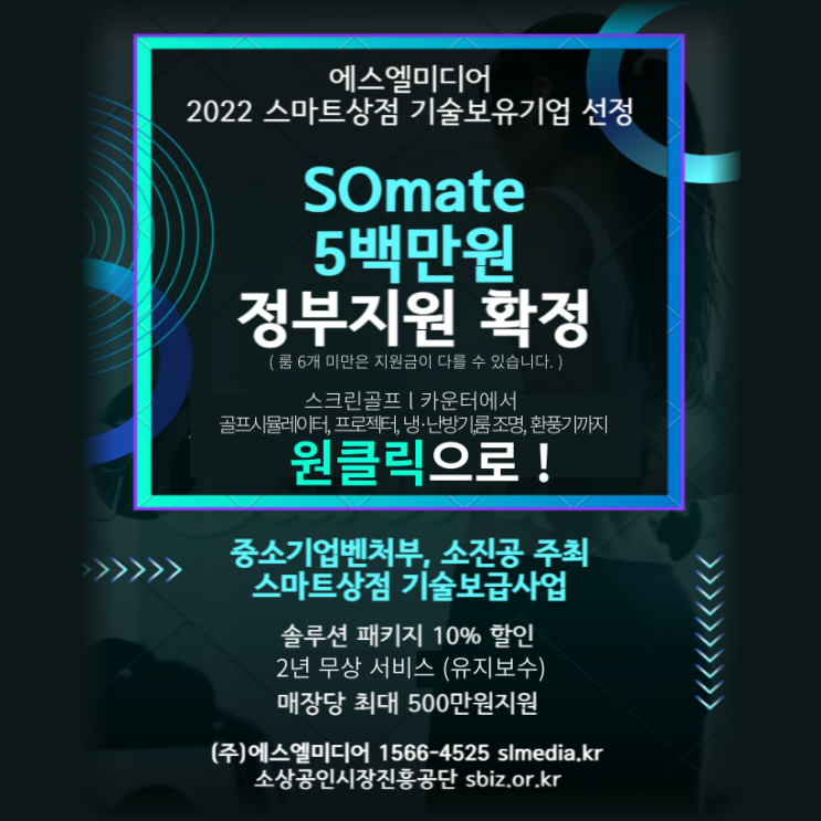 소상공인 스마트상점, SOmate 소개 영상 및 소개자료 : 네이버 블로그
