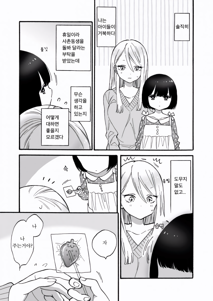 어린 여자아이 돌보기 .Manhwa : 네이버 블로그