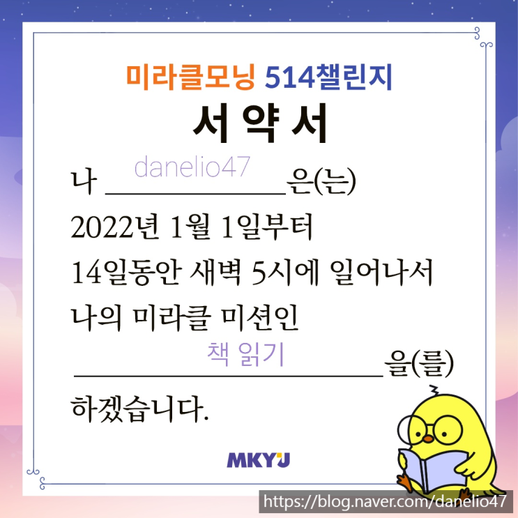 MKYU에서 함께하는 514챌린지 도전하기! : 네이버 블로그