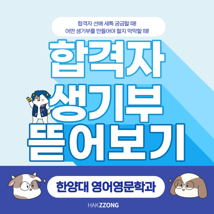 합격자 생기부 뜯어보기 4 한양대학교 영어영문학과 네이버 블로그