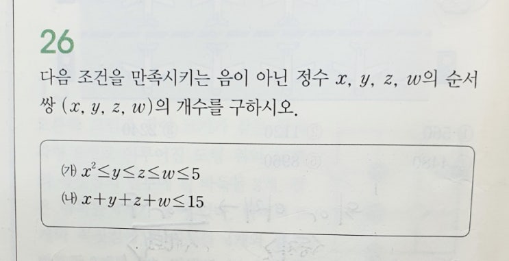 확통 수학내신 수능 학습자료 블랙라벨 확통 중복조합 조건을 만족시키는 정수해쌍의 개수 네이버 블로그