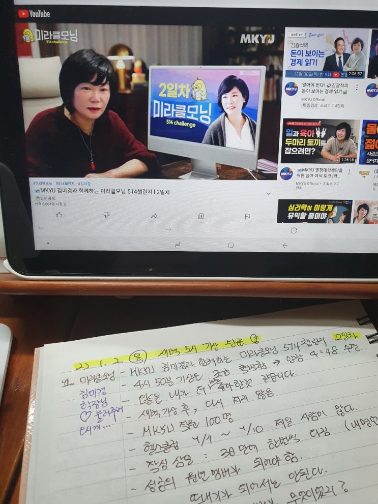 22년 1월 2일 MKYU 미라클모닝 514챌린지 2일차 : 네이버 블로그