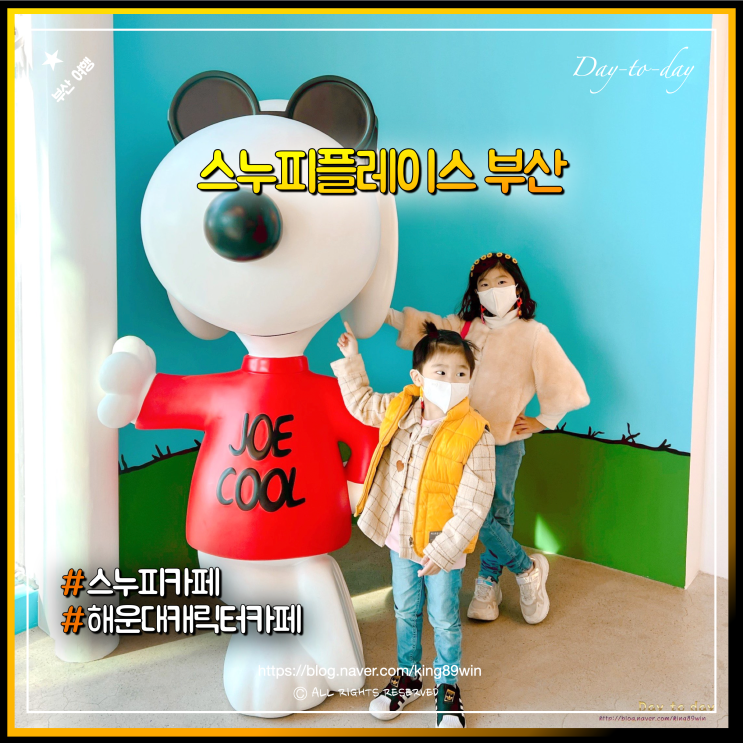 부산 스누피플레이스 SNOOPY PLACE 해운대 주차가능 캐릭터카페 : 네이버 블로그