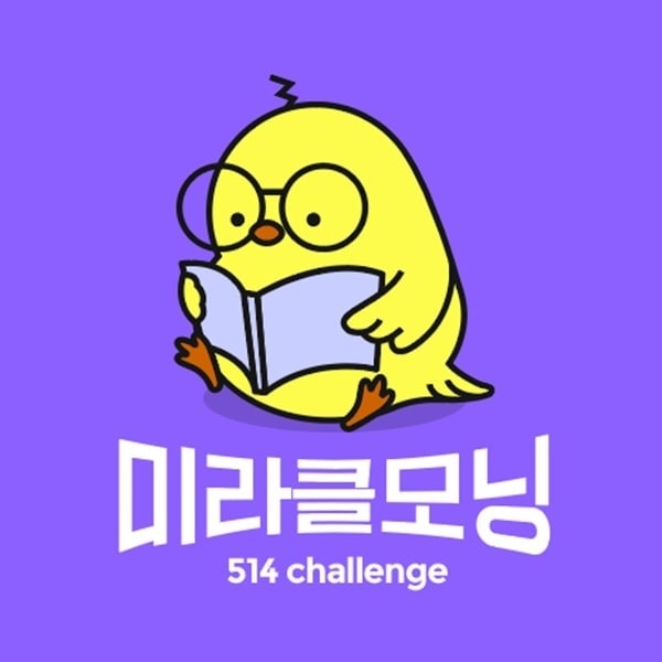 MKYU 514챌린지 도전 2일차 성공 - 딸과엄마의 함께하는 도전 : 네이버 블로그