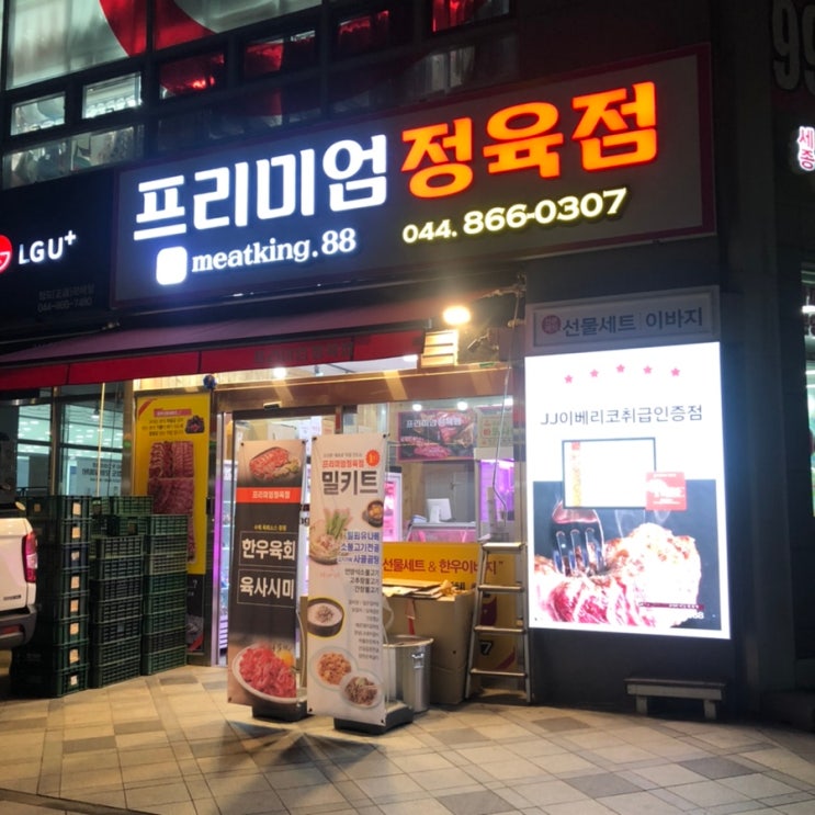 세종 프리미엄 정육점연말파티 양갈비구이 레시피 밀키트 소개 네이버 블로그