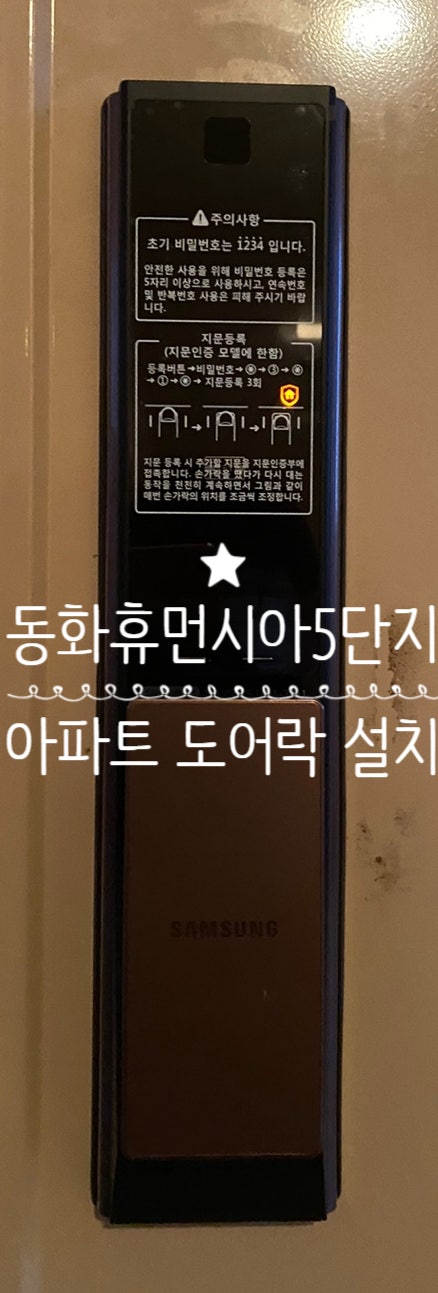 동화휴먼시아5단지아파트 도어락설치(DP751) : 네이버 블로그