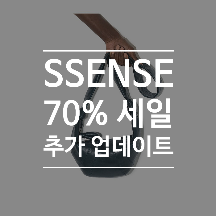 Ssense 센스 직구 최대 70 세일 추가 업데이트 르메르 범백 핫딜 플랫 더비슈즈 끌로에 우디 뮬 네이버 블로그