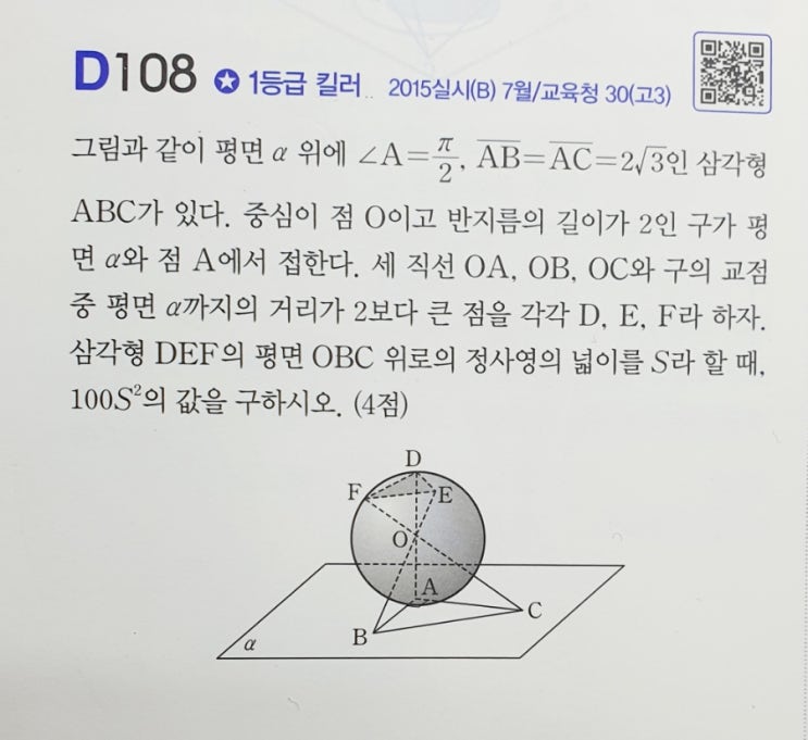 고등기하자료 2023 수능기하실전 공간도형 정사영과 이면각 기출문제 해설 평가원 교육청 목동수능기하 네이버 블로그