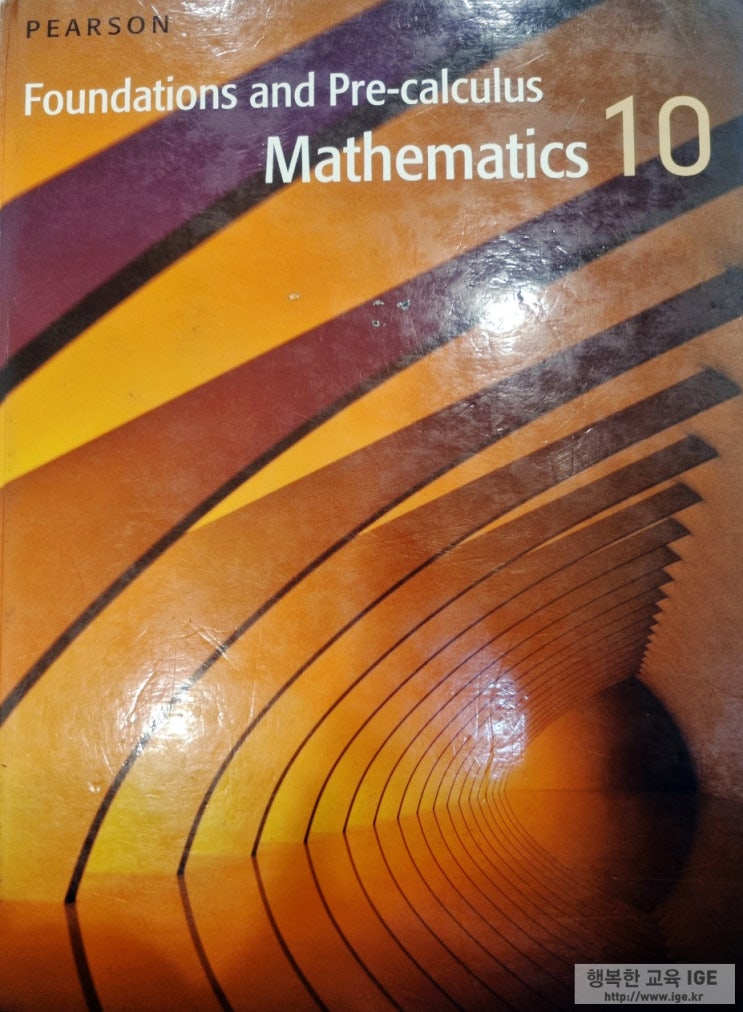 캐나다 BC주 세컨더리/고등학교 고1 수학 - 10학년 Foundations and Pre-calculus Math 10 ...