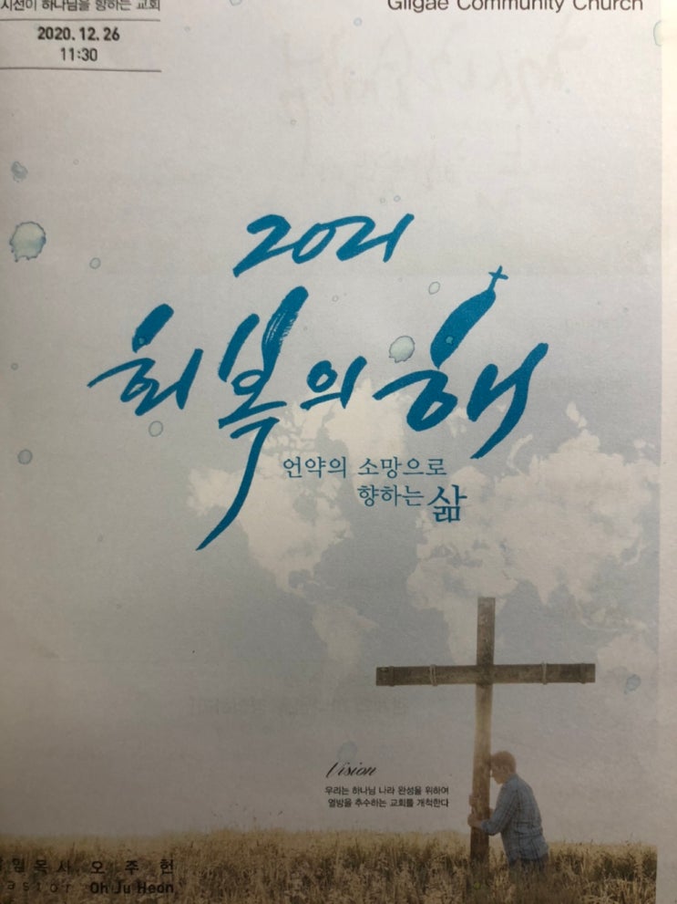 KISA 동문 개척교회 방문기 (6) - '길가에교회' : 네이버 블로그