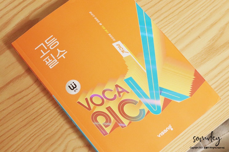 고등 기출 영어 단어장 완자 VOCA PICK 1회독으로 N회독 효과 있네! : 네이버 블로그