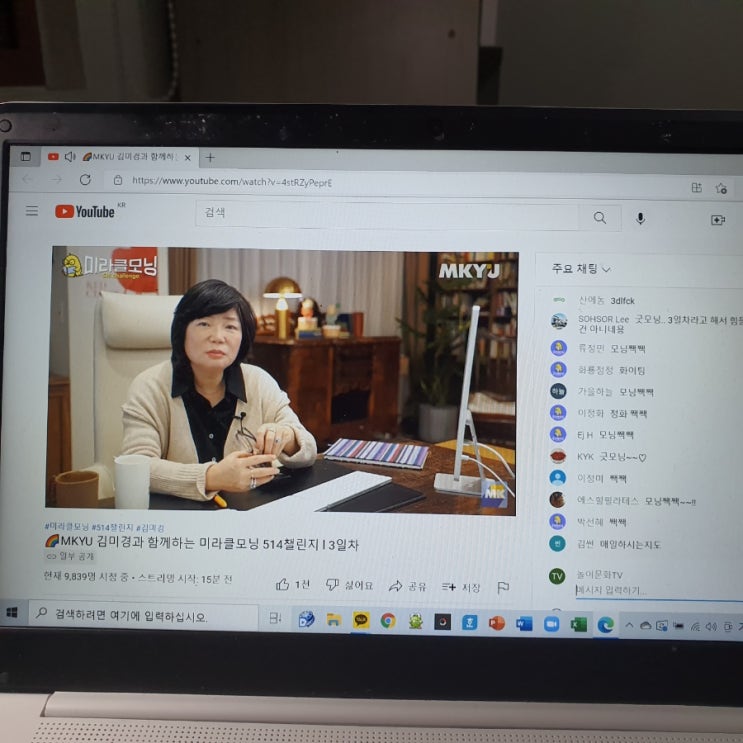MKYU김미경과 함께하는 미라클모닝 514챌린지 3일 차 : 네이버 블로그