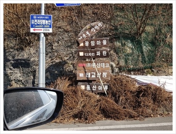 [완주군 맛집] 완주군 상관면 맛집 태교산장을 다녀왔습니다. : 네이버 블로그