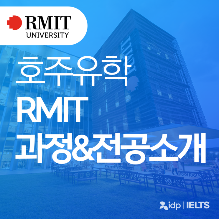 세계 랭킹 1%! 호주 RMIT : 네이버 블로그