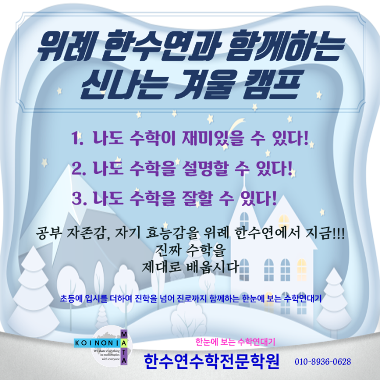 한눈에 보는 수학연대기 위례 한수연 겨울방학 학년별 개강반 안내 네이버 블로그