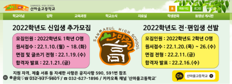 대안학교 대안교육 교사모집 2022학년도 산마을고등학교에서 함께 하실 수학과 선생님을 모십니다 네이버 블로그